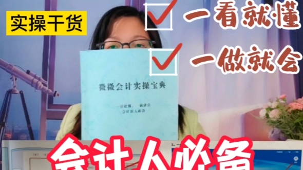 老会计不愿教,书上学不到的会计实操宝典