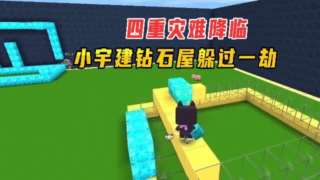 迷你世界:四重灾难降临,粪水淋地瓜一身