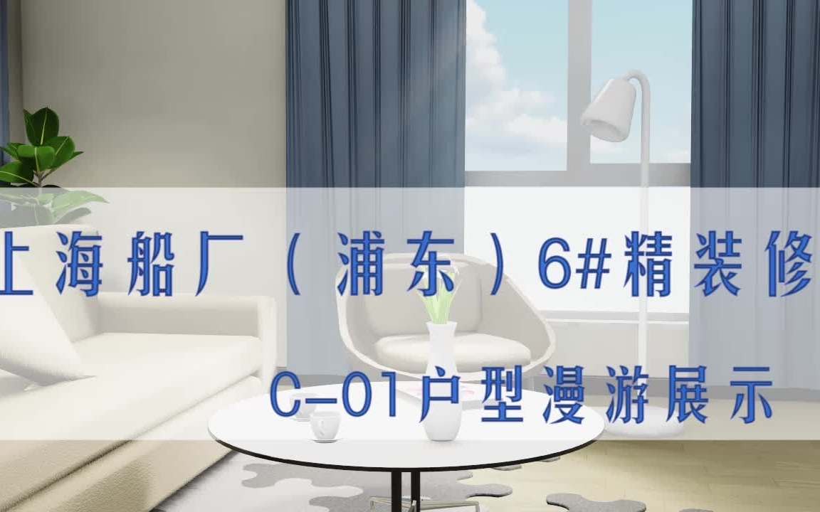 某住宅项目装饰效果漫游视频