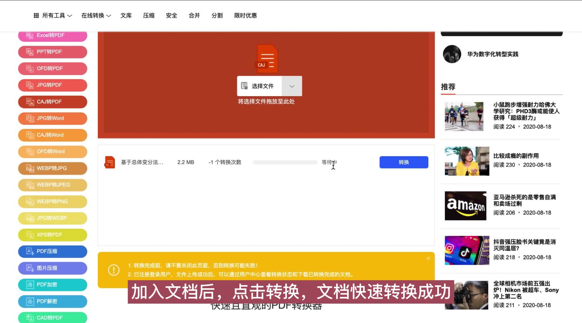 如何免费将caj文件在线转换