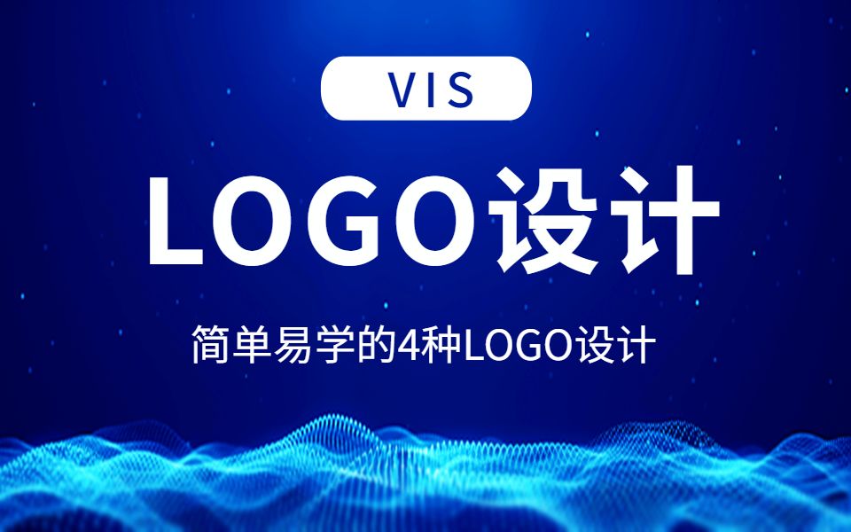 【本站最全logo设计教学】logo设计技巧logo设计步骤logo设计理论+...