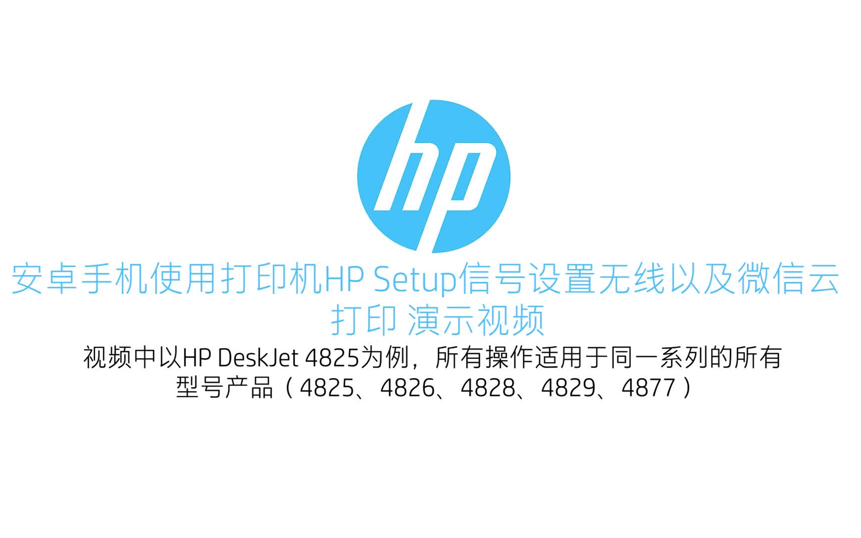 惠普2725微信云打印