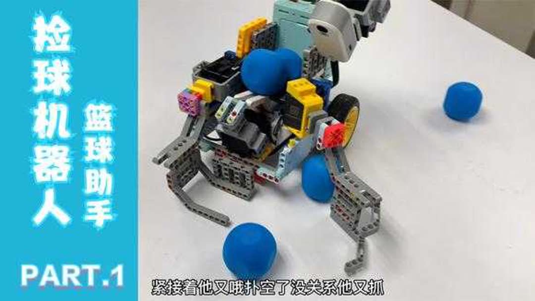 用积木制作基于视觉的捡球小车 #积木 #乐高 #视觉识别 #编程