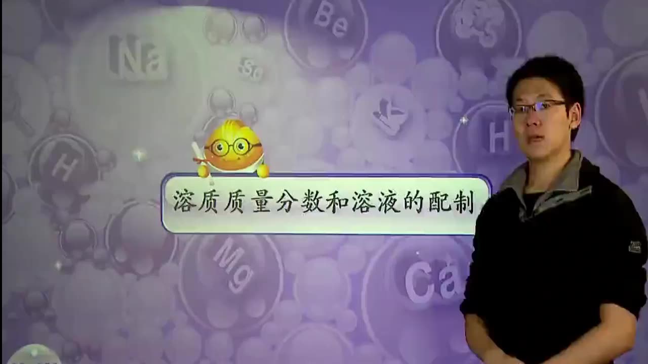 初三化学:溶质质量分数及溶液的配制