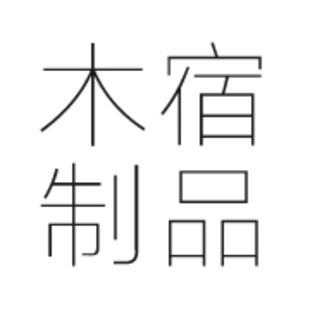 木宿制品 