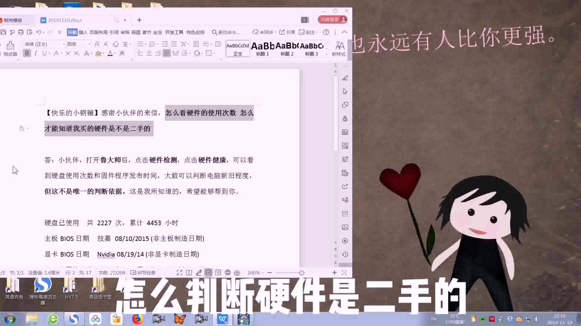 【快乐的小钢镚】给小伙伴演示一把,如何查看硬件的使用次数小窍门,...