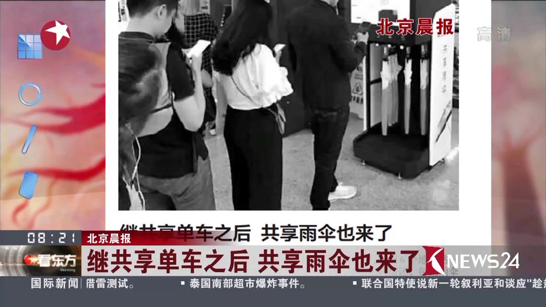 继共享单车之后 共享雨伞也来了