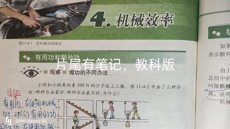 八下物理$11.4机械效率