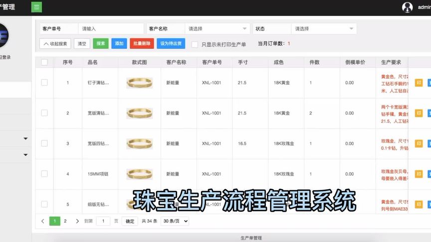 珠宝生产流程管理系统,珠宝行业订单管理系统,我司自主研发