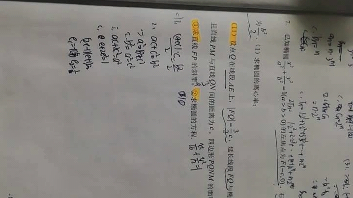 高中数学解析几何例题讲解3
