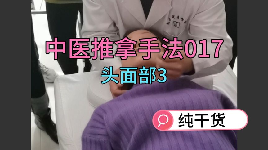 女性0成本面部保养技巧,头面部保养的误区,中医推拿手法大全