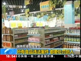 [新闻直播间]国务院食品安全办:所有食品违法案件 都要处罚到人