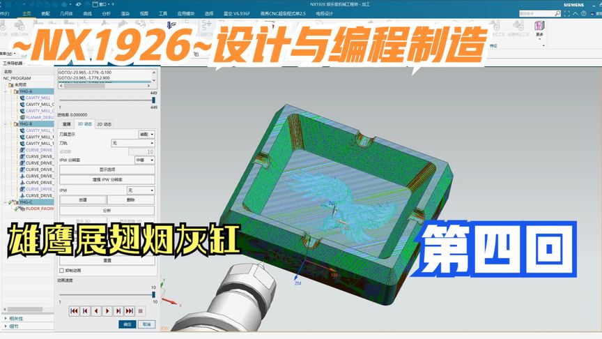 ug烟灰缸编程实例,第四回,这招让你什么字都能刻!