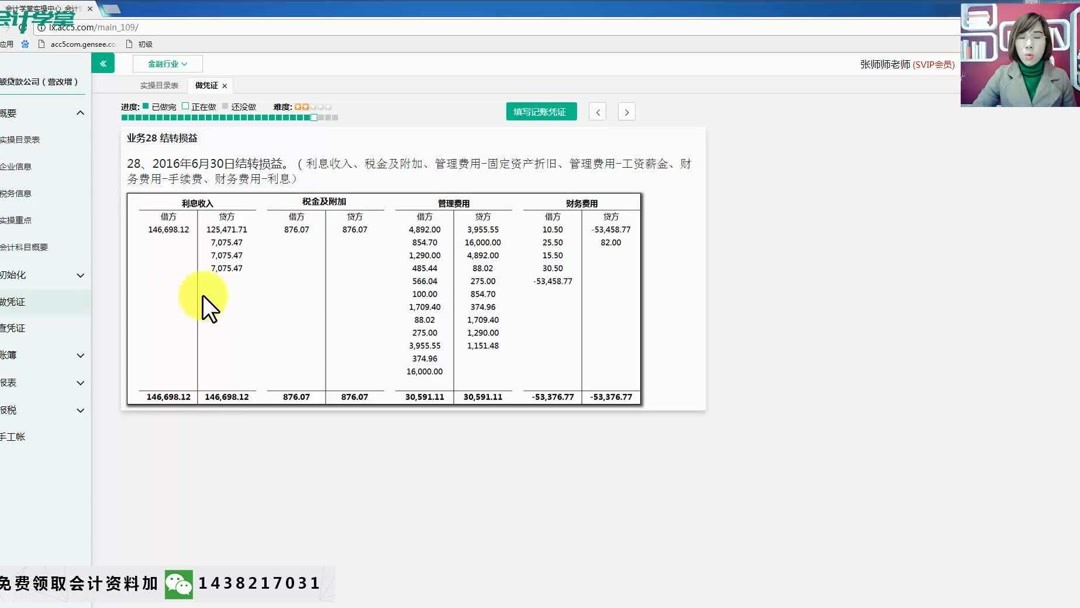 金融会计网_金融会计实训_金融会计实操培训视频