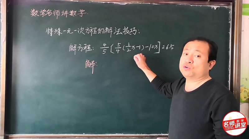 熟练运用倒数关系,巧解特殊的一元一次方程!