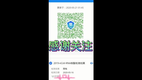 我的核酸检测结果 手机快速查询