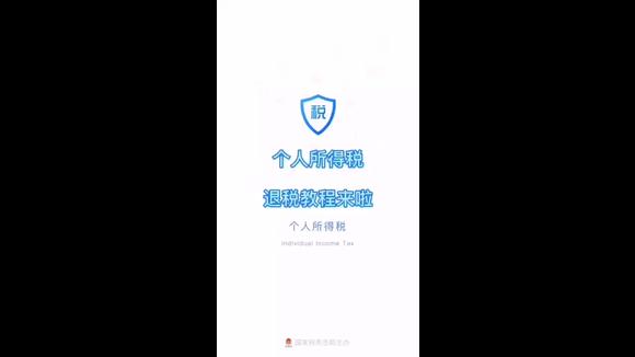 个人所得税,退税教程,有不懂的,评论区解答