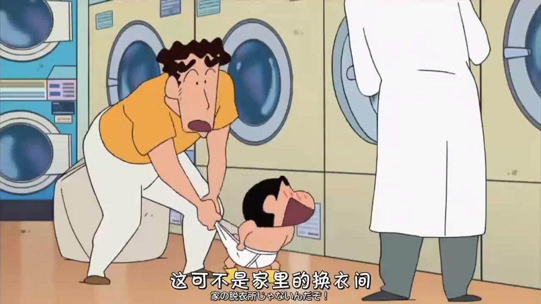 蜡笔小新之小新你又调皮了哦