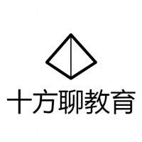 十方聊教育 