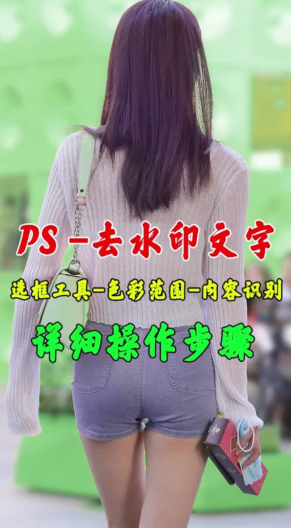 #ps小技巧 #ps技能 #ps初学者教程 选框工具-色彩范围-内容识别 你.