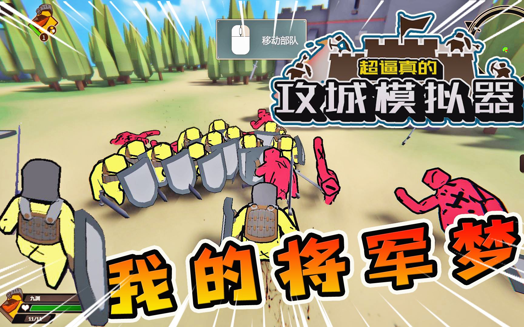 超逼真的攻城模拟器:实现了我的将军梦,可惜不是很着调!