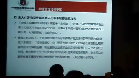 物业培训《优质物业服务的九项修炼》 主讲老师汪英武