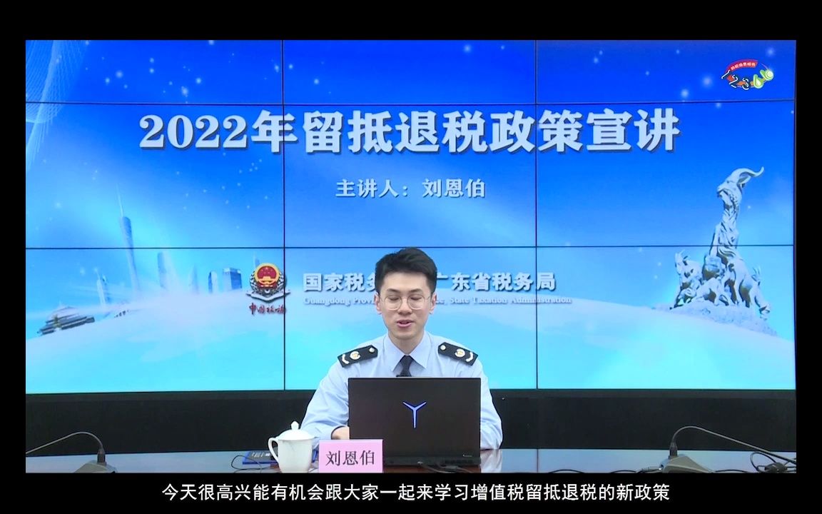 ...组合式税费支持政策系列宣讲 第一讲:2022年留抵退税政策介绍及解读