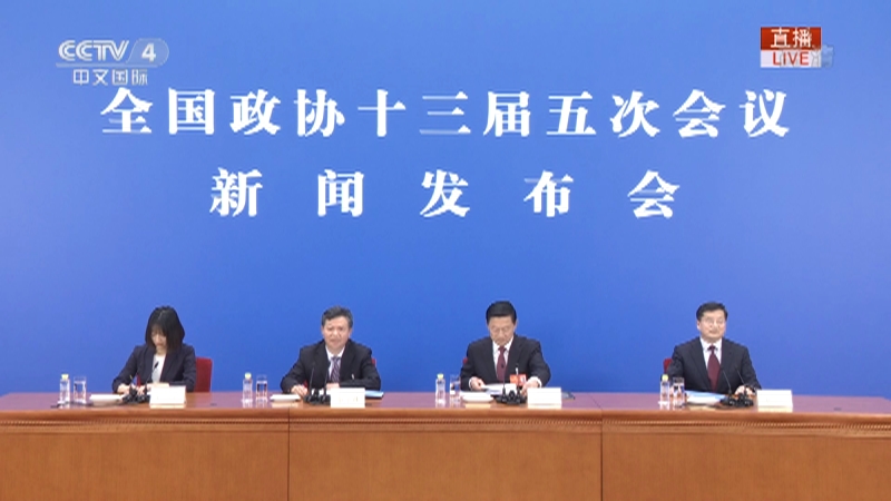 《全国政协十三届五次会议新闻发布会特别报道》 20220303