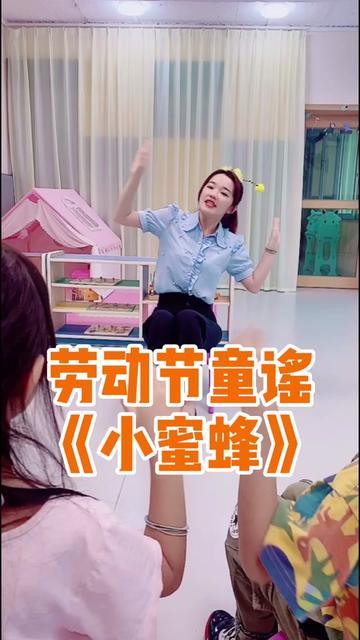 做个尽心尽力的园长,和孩子玩劳动节童谣终于五一了,嗓子可以歇几天...