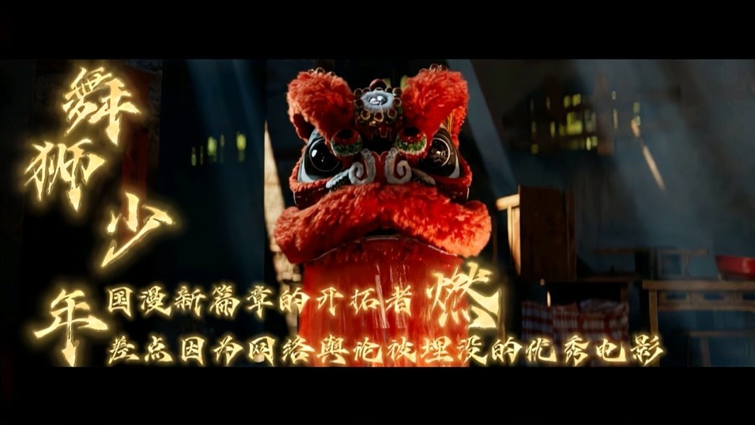 中华传统文化舞狮的爆燃名场面,宣扬传统文化传承