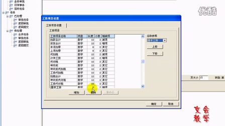 【文会教学】用友U872( 第56讲)-工资项目设置