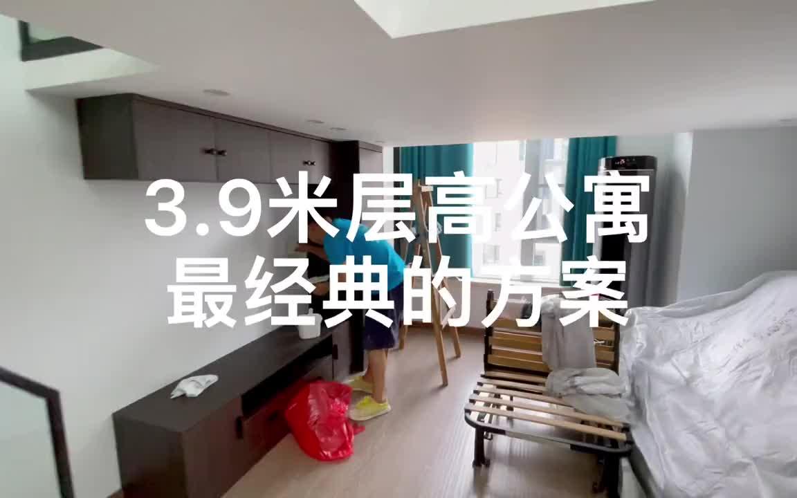 loft公寓 3.9米层高目前位置经典实用的公寓方案设计