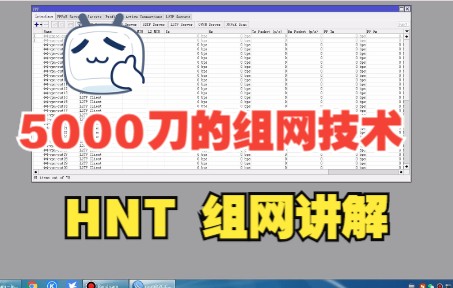Helium HNT5000刀的组网技术ROS组网讲解