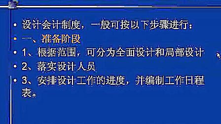 会计制度设计02