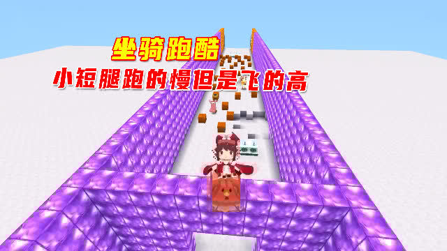 迷你世界:坐骑跑酷,飞鸡大战大白熊,小短腿跑的慢飞的高