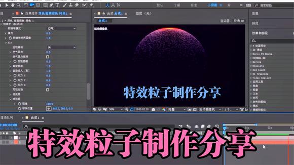 抖音300万播放特效粒子怎样制作?这里全程分享