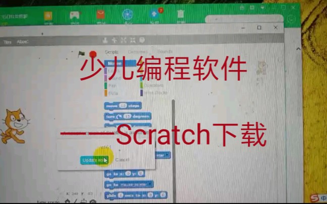 少儿编程软件一一Scratch下载