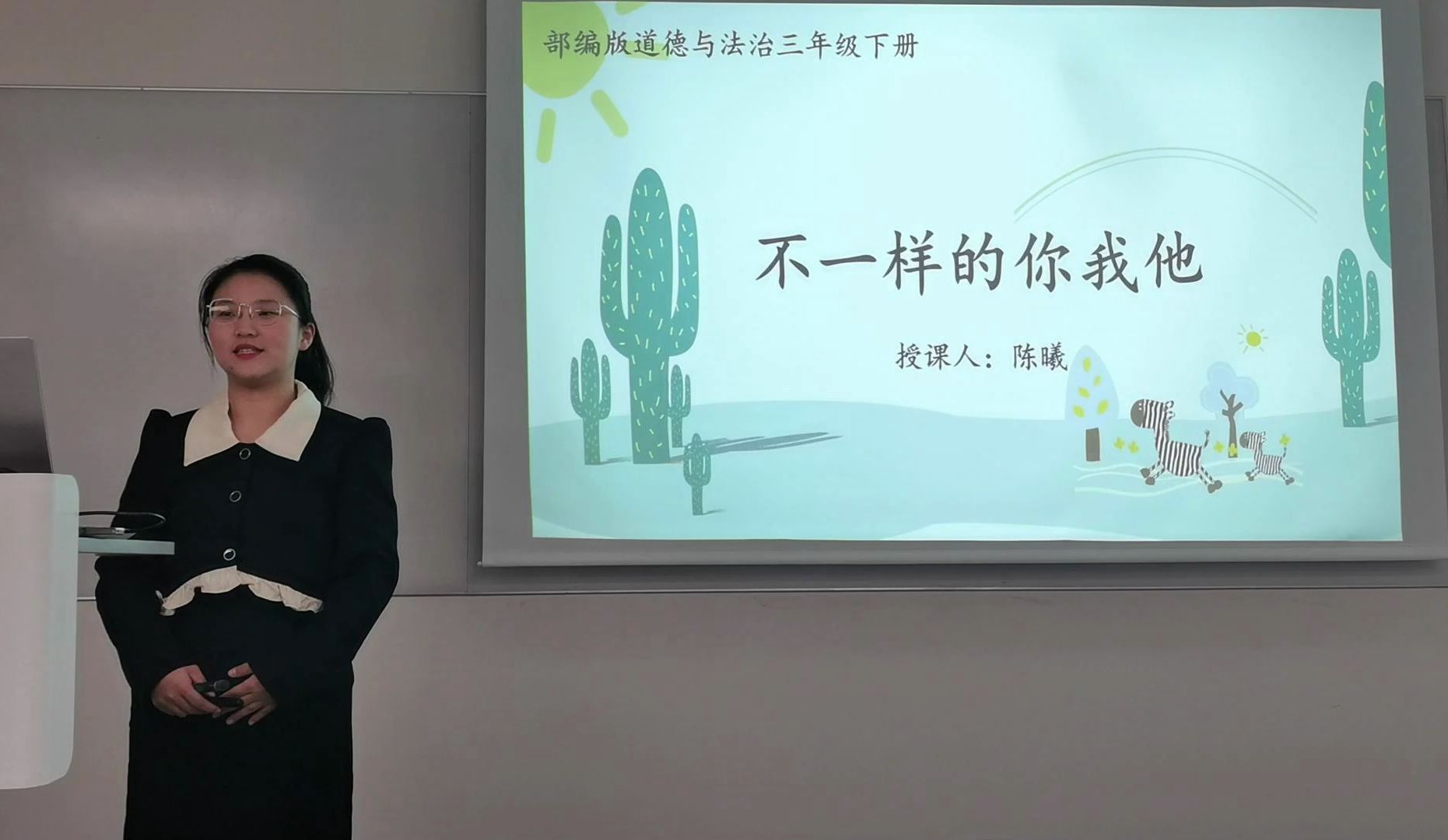 人教版《道德与法治》三年级下册第一单元第二课《不一样的你我他》