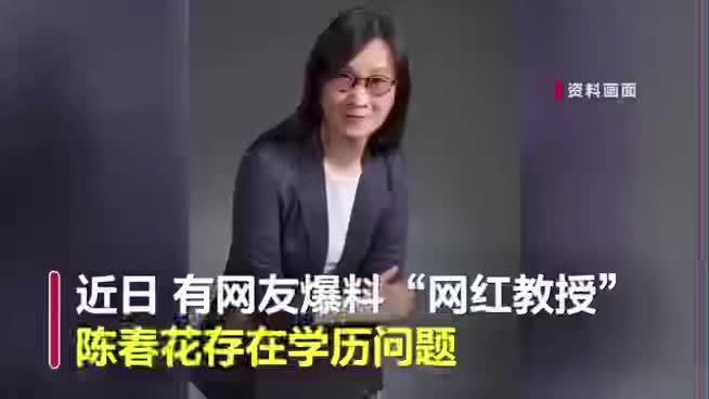陈春花承认其博士学位未被认证:入职北大时曾如实告知该情况#真实...