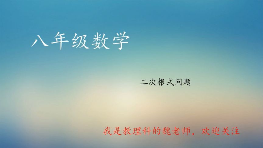 八年级数学二次根式化简问题