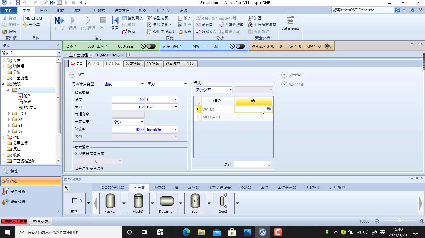 【aspen实例教程】例题5-3