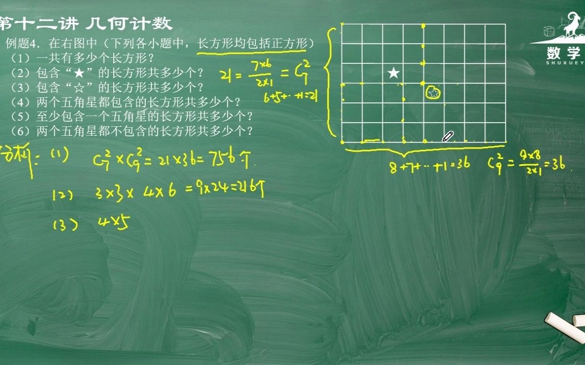 小学思维数学,第12讲:几何计数例题四,几何计数
