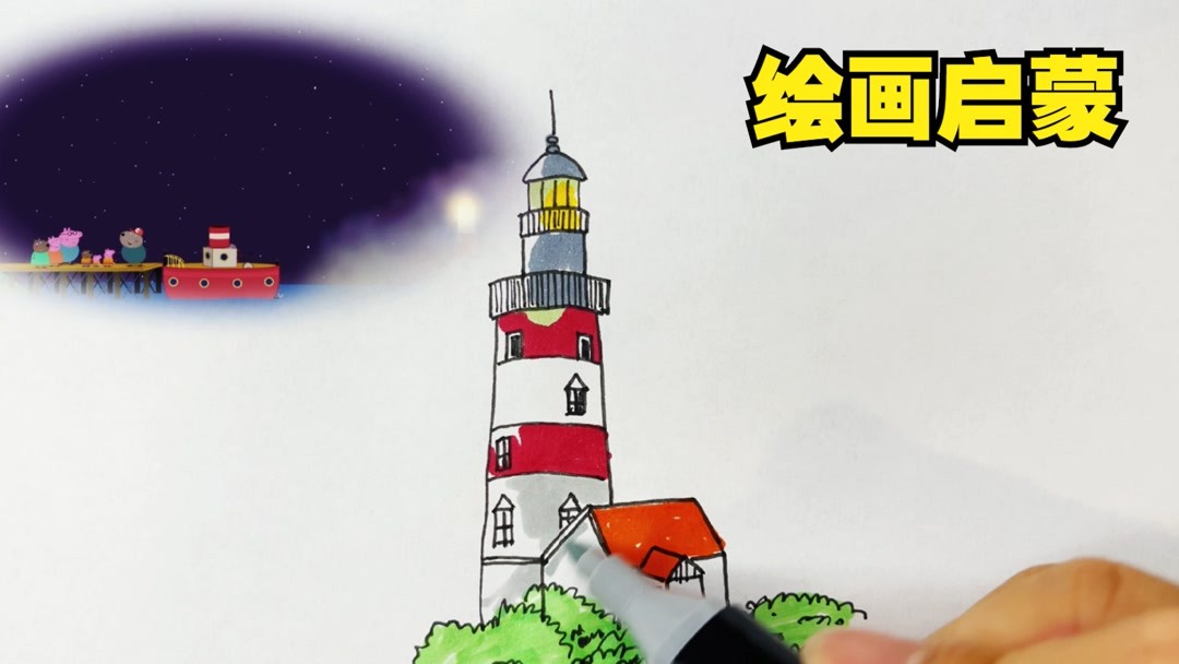 灯塔简笔画,可以帮助海上的船找到回家的路,绘画启蒙/少儿美术