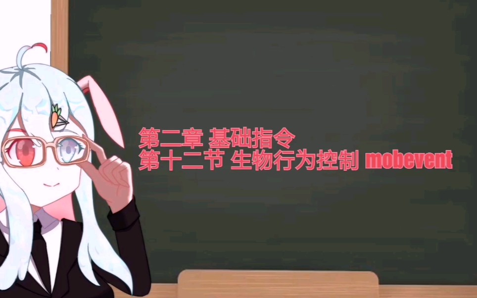 【梦睿】行为控制-/mobeven指令的用法