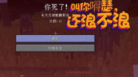 我的世界变形系列第三集 我被骷髅杀害了