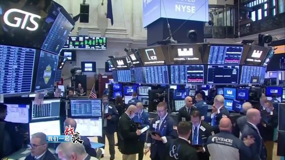 纽约股市暴跌逾7% 触发23年来首次熔断