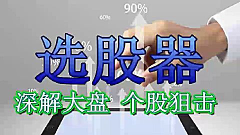 macd顶底背离指标 股票入门基础知识-牛股 股票新手入门技巧 股票...