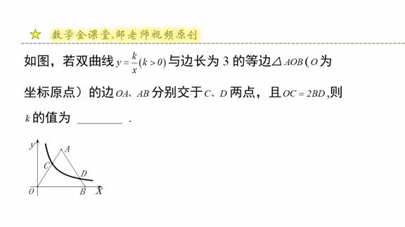 初中数学:运用等边三角形和反比例函数性质解决问题