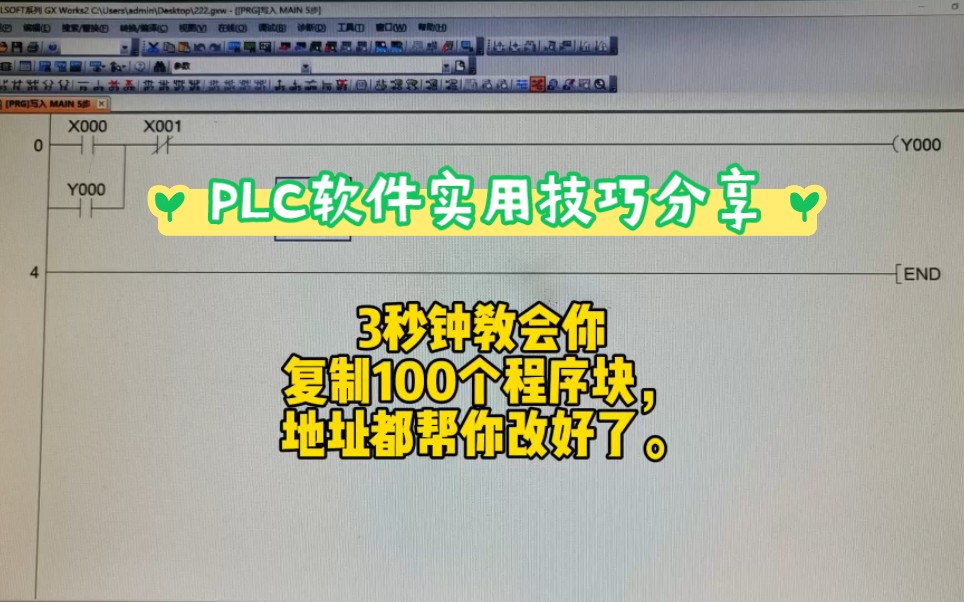 PLC软件实用技巧分享