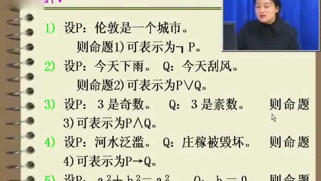 电子科大 离散数学视频教程04